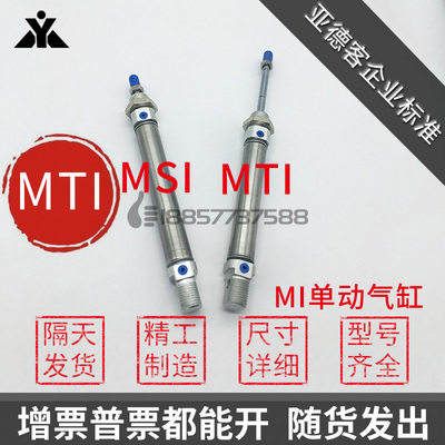 代替亚德客MTI10*MTI12*MTI16*MTI20*MTI25*MTI32单作用迷你气缸