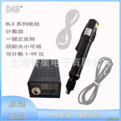 DAB德博无刷电批BLS计数系列电动螺丝刀6.35mm六角夹头