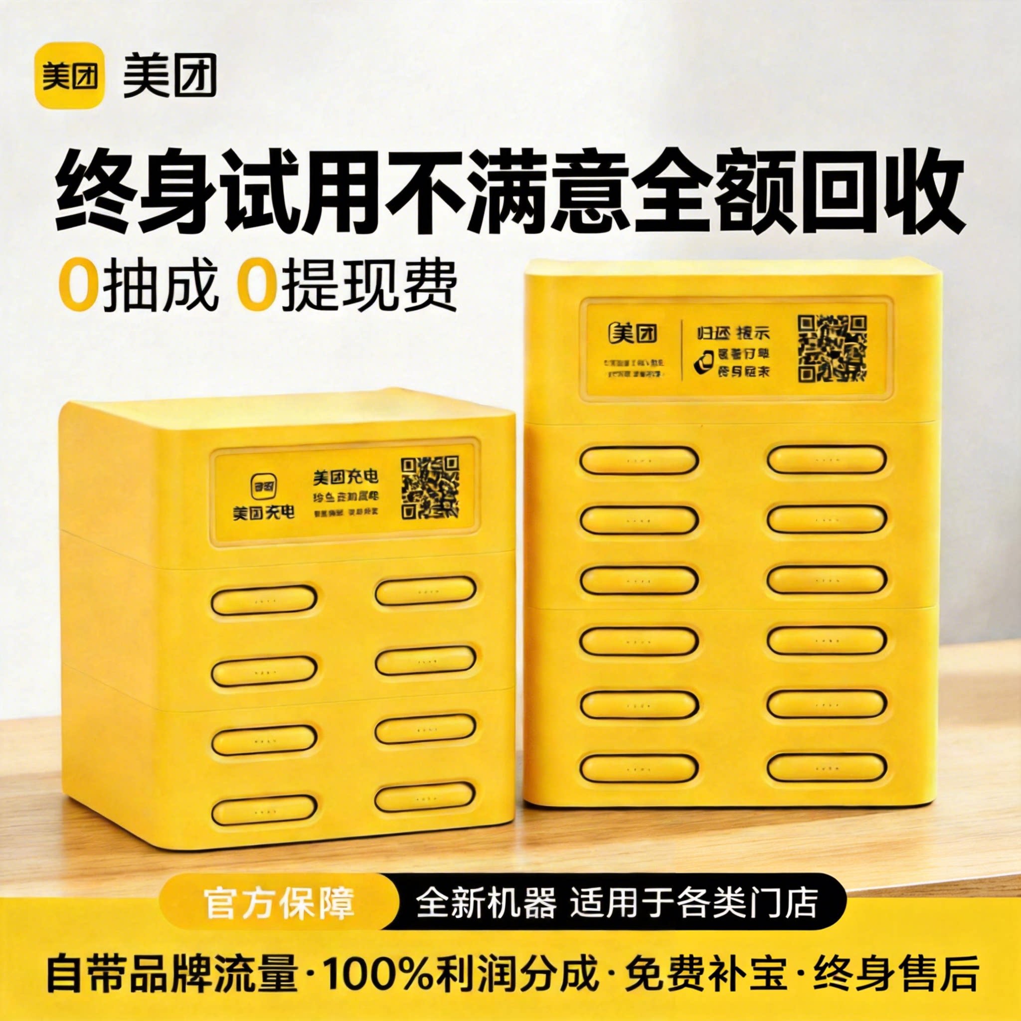 美团共享充电宝商用买断付费租借买断扫码设备机器自助机酒店网咖