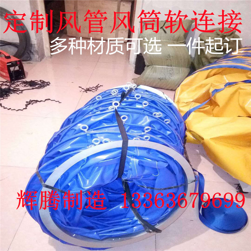 定制耐高温加厚硅胶布风机软连接帆布通风管防火排烟管除尘布袋