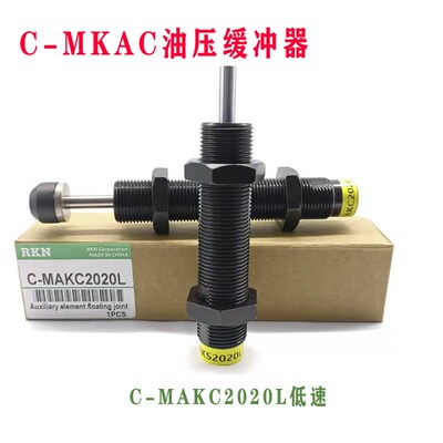 油压缓冲器C-MAKC/MAKS0806/1005/1008/1210/1412/2020L/M/H
