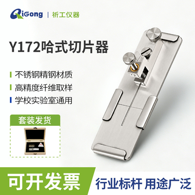 祈工哈氏纺织纱线切片器
