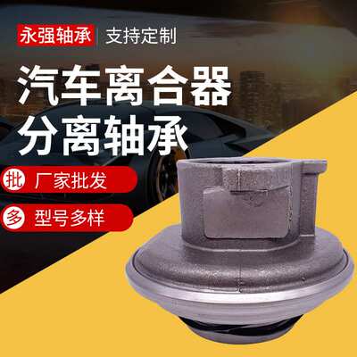 81305500110适用于临工 MAZ  矿车 一汽解放J6车型离合器分离轴承