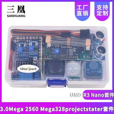 UNO R3 Nano套件3.0Mega 2560 Mega328projectstater套件