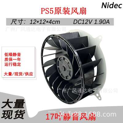 PS5风扇G12L12MS1AH-56J14 散热器17叶风扇 主机静音游戏机
