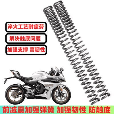 适用春风450SR 450NK前减震弹簧 前避震器加强弹簧防触底改装配件