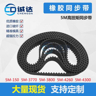 橡胶同步带5M-15038426