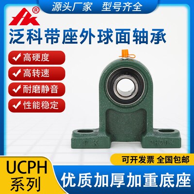 外球面带座高脚轴承座UCPH201 202 203 204 205 206 207 208 209
