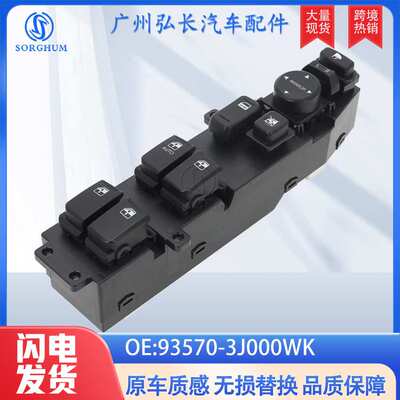 93570-3J000WK适用于07-12现代HYUDNAI VERACRUZ汽车配件车窗开关