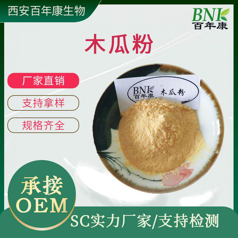 木瓜粉汁粉水溶性木瓜粉代餐粉 固体饮料木瓜提取物工厂直销