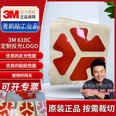 3M610C反光logo订制个性LOGO反光标贴服装电动车logo标识