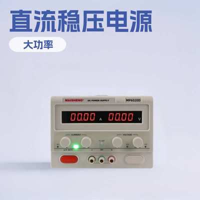MAISHENG迈胜直流稳压电源中机箱开关电源恒流源可编程电源