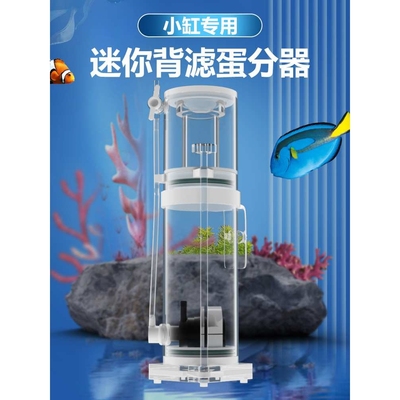 DF蛋分器海水小型鱼缸蛋白质分离器珊瑚海缸可背滤内置迷你化氮器