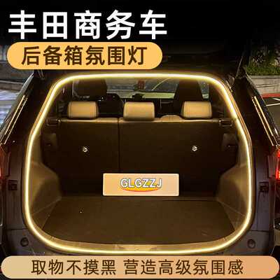 适用于丰田SIENTA后备箱灯Priu车内氛围灯SIENNA尾箱照明灯埃尔法