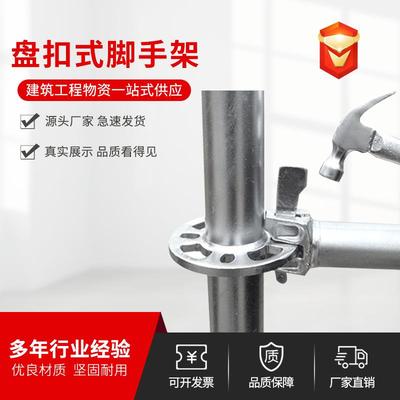 现货出售盘扣式脚手架 建筑工地Q235圆盘脚手架 48系列盘扣架