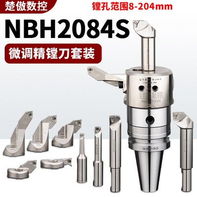 新款NBH2084S微调精镗刀微调头cnc加工中心镗刀套装精镗头搪孔器