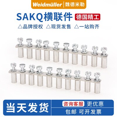 魏德米勒 SAKQ2.5/10 1129300000 SAKDU2.5横联件 短路条 桥接件