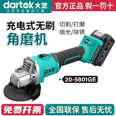 大艺正品20v无刷锂电角磨机20-5801抛光打磨切割手磨机多功能工具