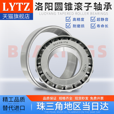 洛阳LYTZ圆锥滚子锥度轴承 30302/30303/30304/30305/30306/30307