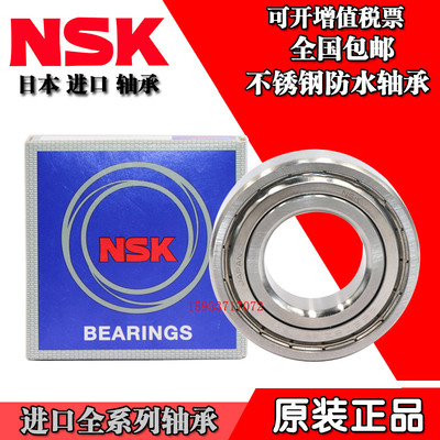 日本进口NSK不锈钢轴承S6800 S6801 S6802 S6803 S6804 S6805Z ZZ