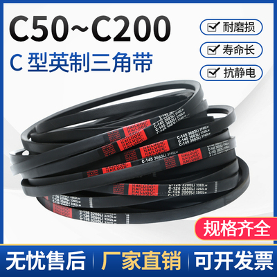 三角带C型英制C129-C200通风机皮带空压机皮带A型B型工业传动带大