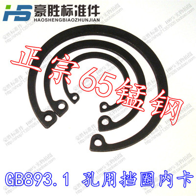 GB893.1 孔用弹性挡圈 65Mn孔用卡簧 C型卡环 内卡挡圈 30~68