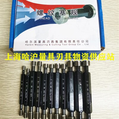 哈量牌公制螺纹塞规M20 M22 M24 M25 M26   6H 7H精度 螺纹通止规