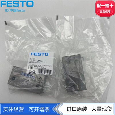 FESTO费斯托 VAD-1/8 14015真空发生器 VAD-ME-1/8 35554现货正品