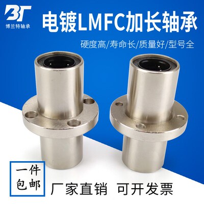 电镀加长圆法兰中间型直线轴承LMFC8 10 12 16 20 25 30 35 40LUU