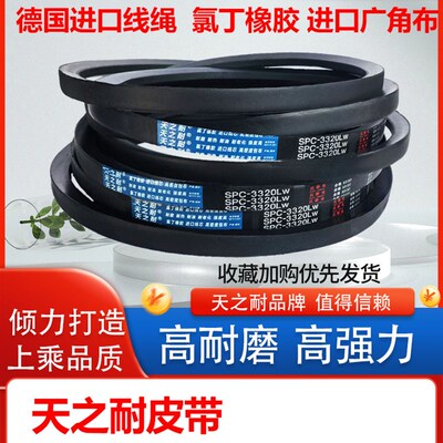 橡胶传动窄V皮带三角带SPC2200 SPC2240 SPC2280 SPC2300 SPC2335