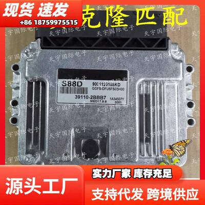 适用现代电脑板 ECU 39110-2BBB7 S88D MED17.9.8 9001120168KD