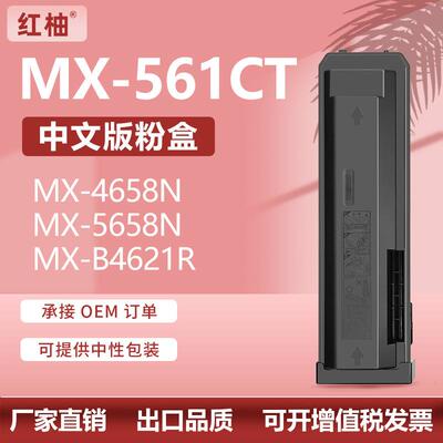 适用Sharp夏普MX-561CT粉盒MX-M4658 5608 5658n复印机墨盒碳粉盒