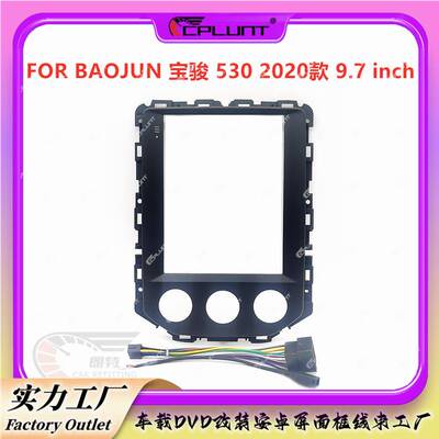 安卓大屏导航面框百变套框架适用于BAOJUN宝骏530中控DVD面板改装