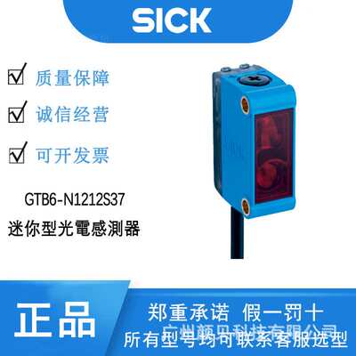 SICK迷你型光電感測器GTB6-N1212S37漫反射光电传感器1066319