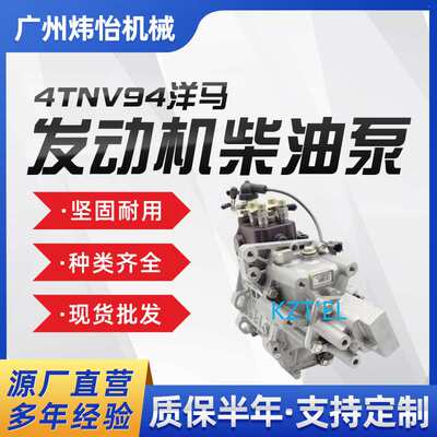 洋马发动机柴油泵4TNV94 729968-51420 729974-51370 4TNV98
