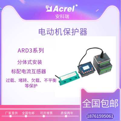 厂家直供安科瑞火力发电用电动机保护器ARD3