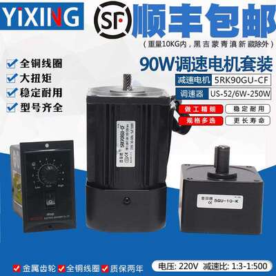 90W交流减速电机5RK90GU-CF金属齿轮铜线圈变速调速电机马达220V