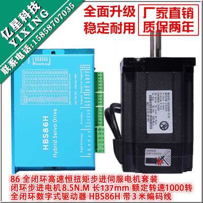 86闭环步进电机套装8.5N.M高速恒扭矩闭环电机+闭环驱动器HBS86H