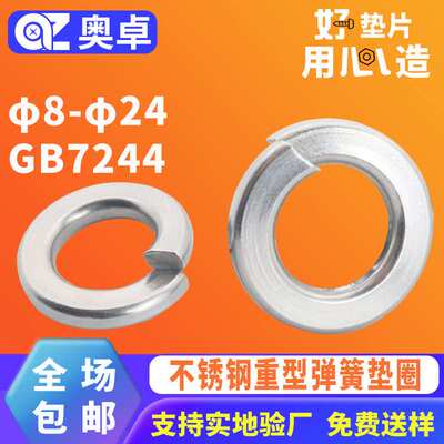 304不锈钢开口弹垫片金属弹簧垫圈GB7244 重型加厚止动弹簧垫圈