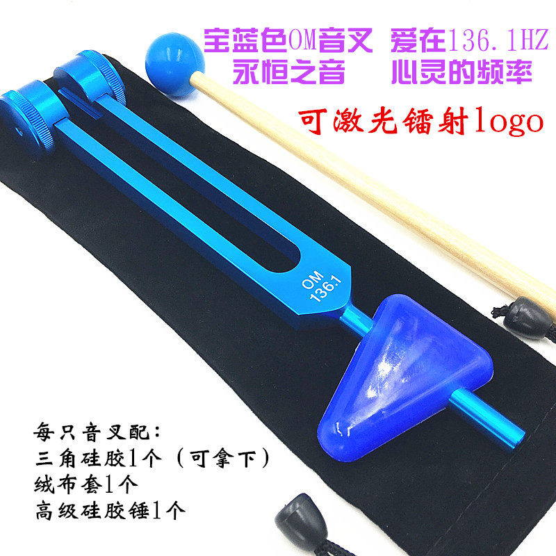 水晶音叉加长OM136.1HZ 低音能量脉轮音叉心轮共振静心冥想打坐om