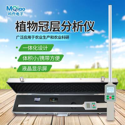 植物冠层测量仪图像分析仪叶面积指数仪农作物果树植物冠层分析器