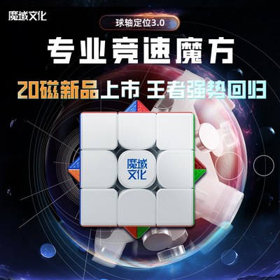 魔域文专威龙WRM V9魔方玩具浮阶益智磁力比赛化用磁悬三2023新款