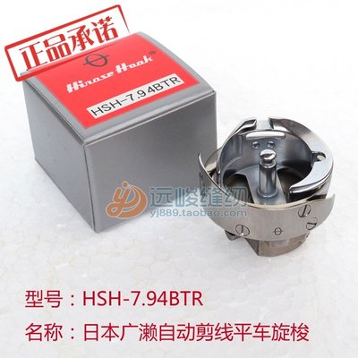原装进口广濑牌 HSH-7.94BTR平车旋梭 自动剪线平车床 平车梭床
