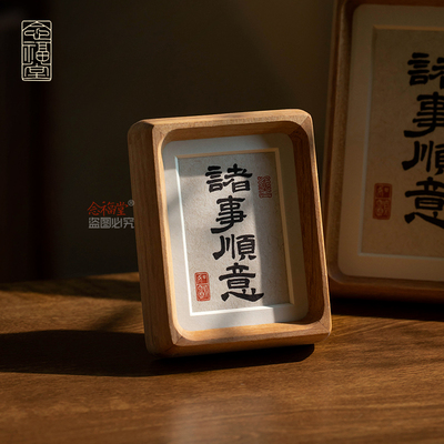 诸事顺意创意文字书法摆件手写真迹办公室桌面装饰画摆台实木相框