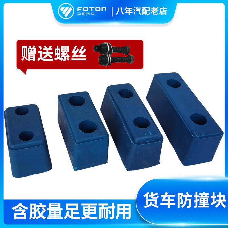 货车行车防撞块货车尾部防撞胶栏板缓冲块橡胶倒车保护器箱体胶墩