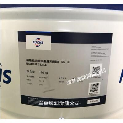 福斯ECOCUT 732LE/628LE/715/710/610/720LE 低油雾高极压切削油