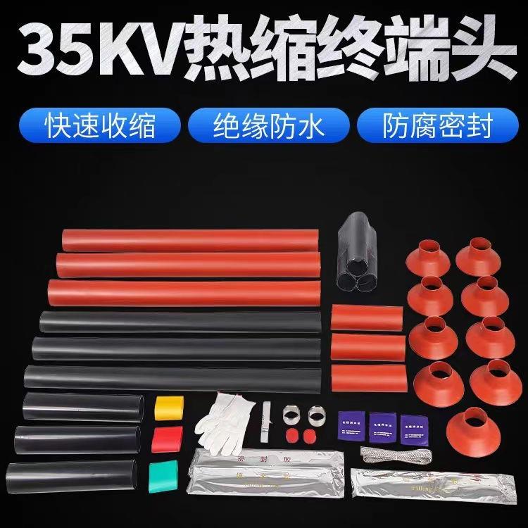 景超电气26/35kv高压终端三芯户外户内中间接头热缩电缆终端头