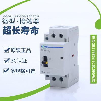 直供modular contactor AC 220V 模数化接触器40A 2P 带手柄功能