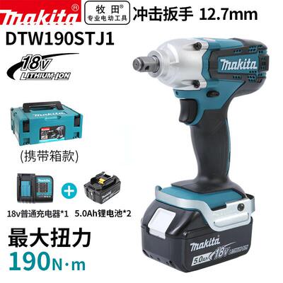 牧田（MAKITA）DTW190STJ1充电式冲击扳手汽修套筒风炮18V5.0Ah两