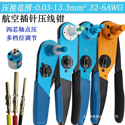 1862D航空插针压线钳定位DMC重载连接器可调节档位四芯点压端子钳